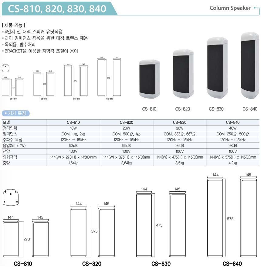 CS-840 젠프로 40W 방수 컬럼 스피커, 실내 외 겸용 CS840